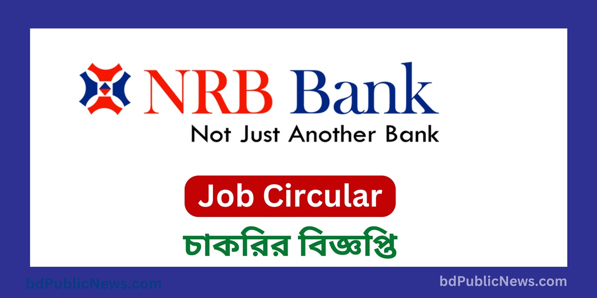 এনআরবি ব্যাংক পিএলসি-তে ট্রেইনি অফিসার পদে নিয়োগ - বেতন ৪০০০০ থেকে ...